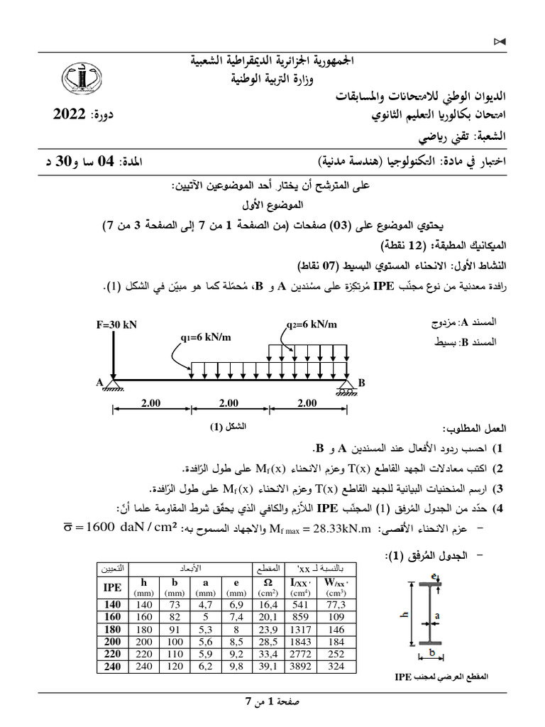 Bac2022 Genie Civil MT | PDF