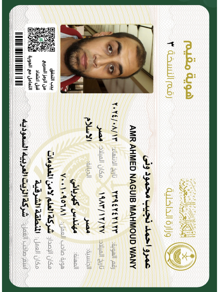 IQAMA | PDF