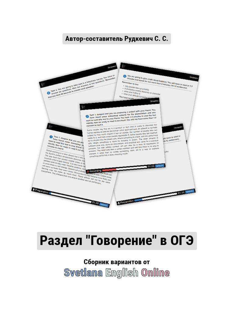 Svetlanaenglishonline Speaking Book Oge A4 | PDF | Chocolate | Diet (Nutrition)