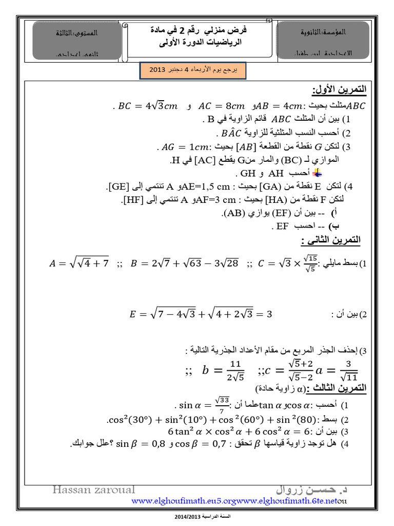Devoir Maison 1 Palier 2 Maths 1term 3ere College | PDF