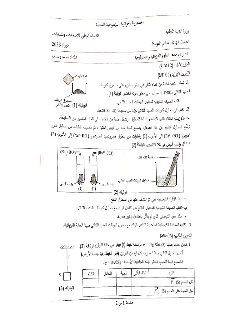 Bem Physics 2023 2 | PDF