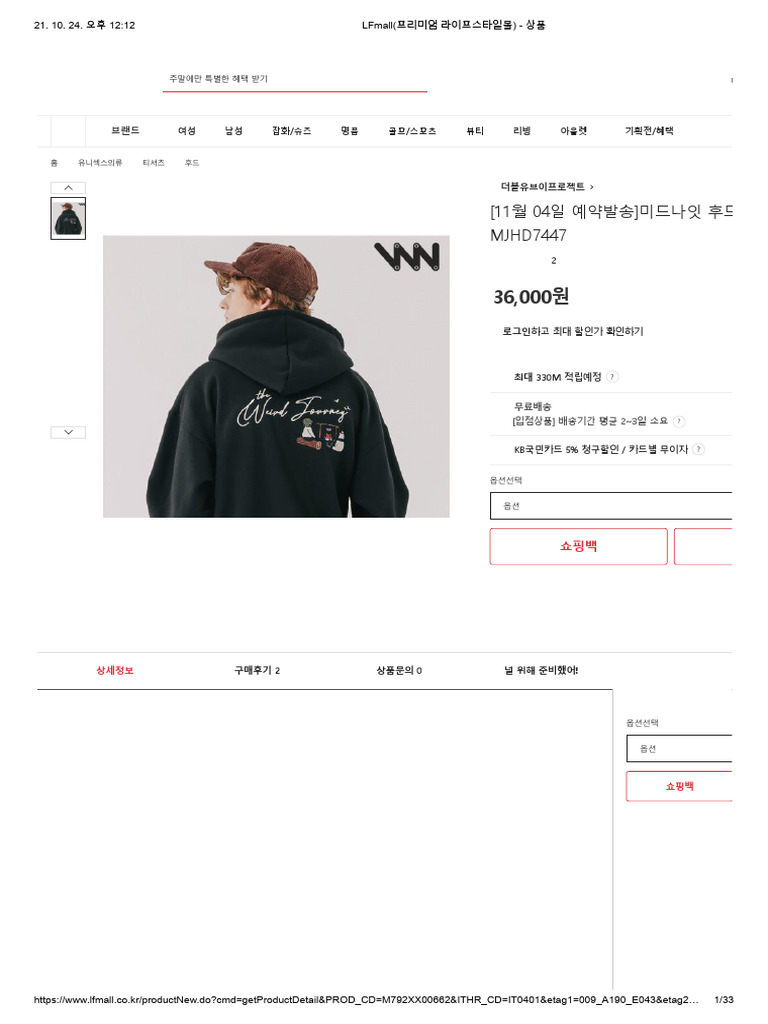 LFmall (프리미엄 라이프스타일몰) - 검은후드티 | PDF