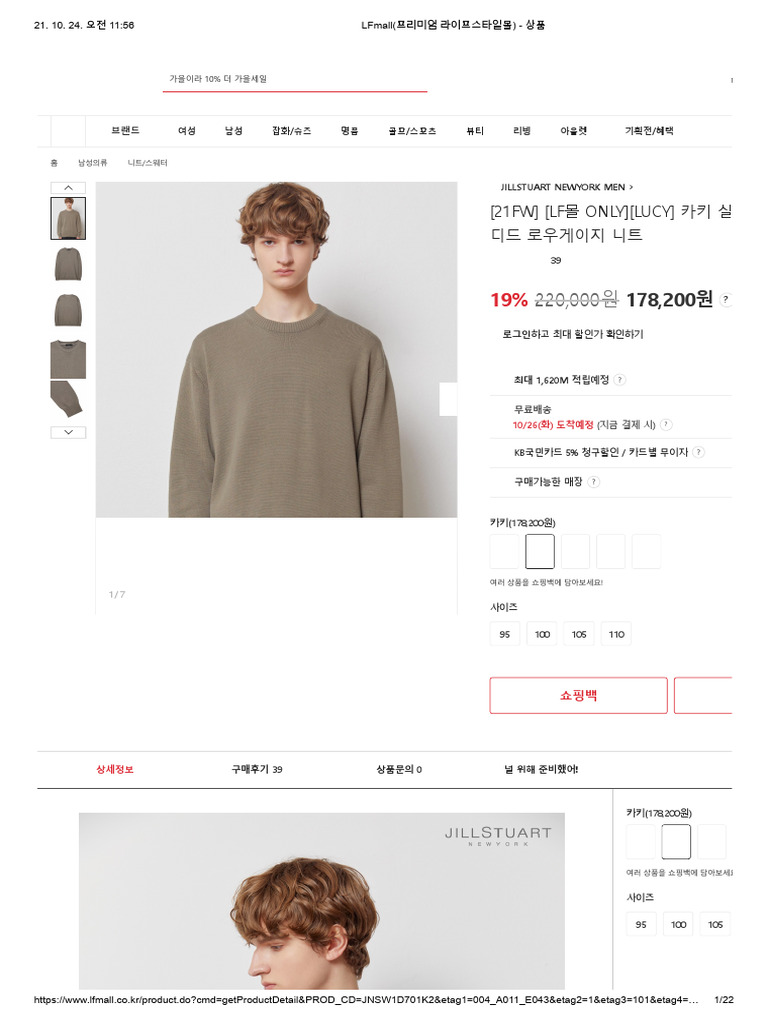 LFmall (프리미엄 라이프스타일몰) - 니트 (카키) | PDF