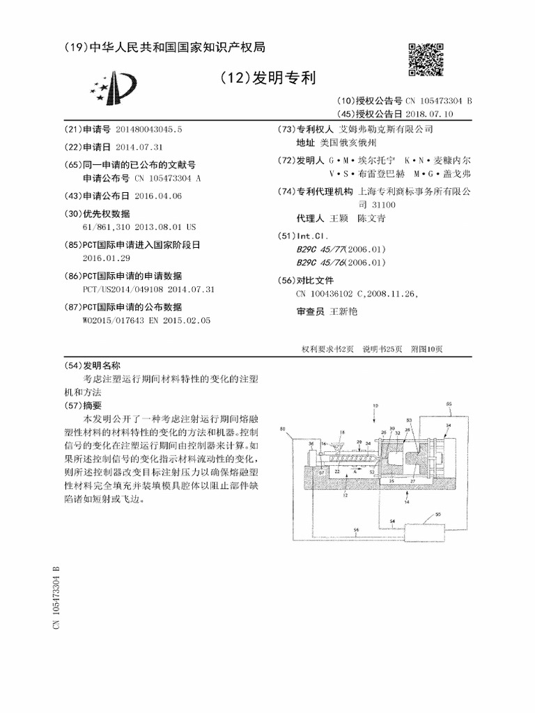 The Injection Molding Machine and Method of The Variation of Material ...