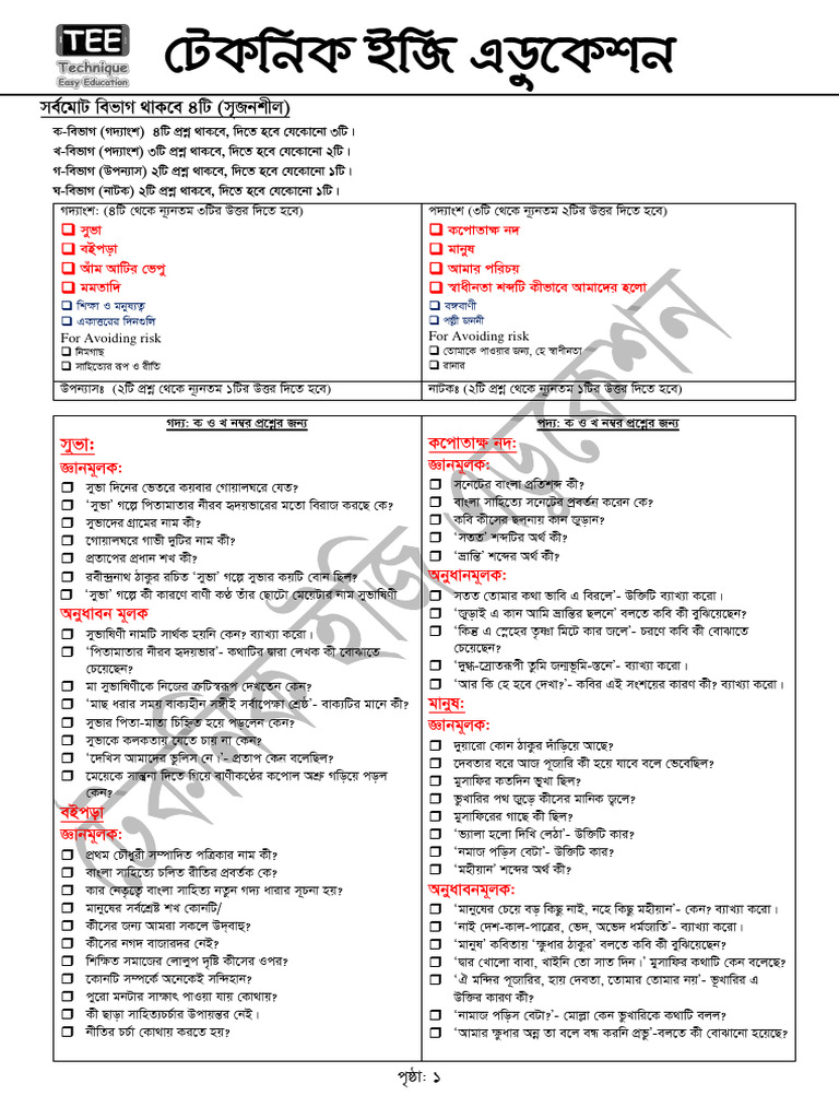 SSC 2023 Bangla 1st Paper Questions | PDF