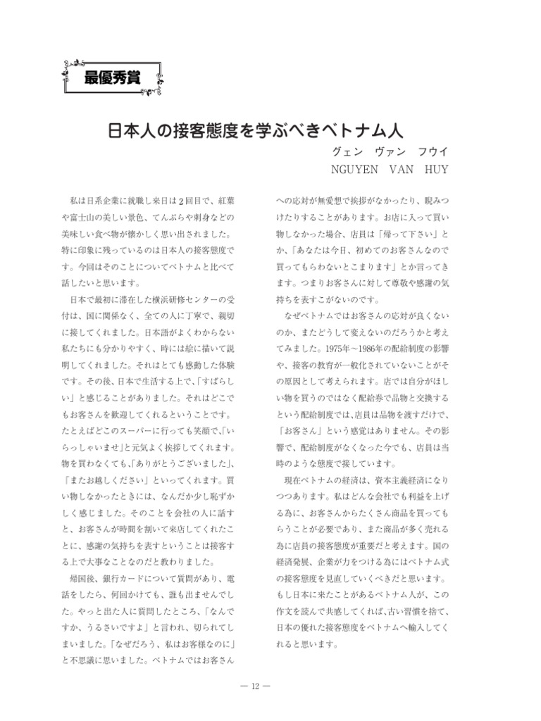 Sakubun 1 | PDF