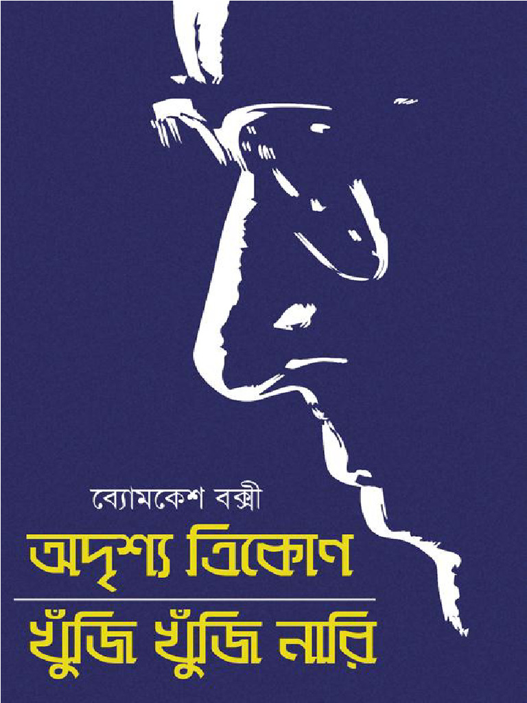 Adrishya Trikon Khuji Khuji Nari | PDF