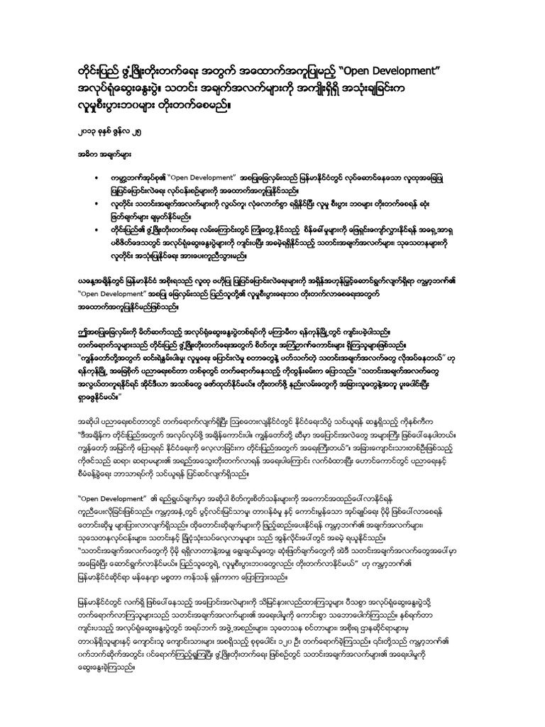 Open Dev Feature Story Myanmar Version | PDF Open Dev Feature Story Myanmar Version | PDF