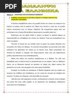 Γλώσσα Δ΄- Τετράδιο εργασιών | PDF