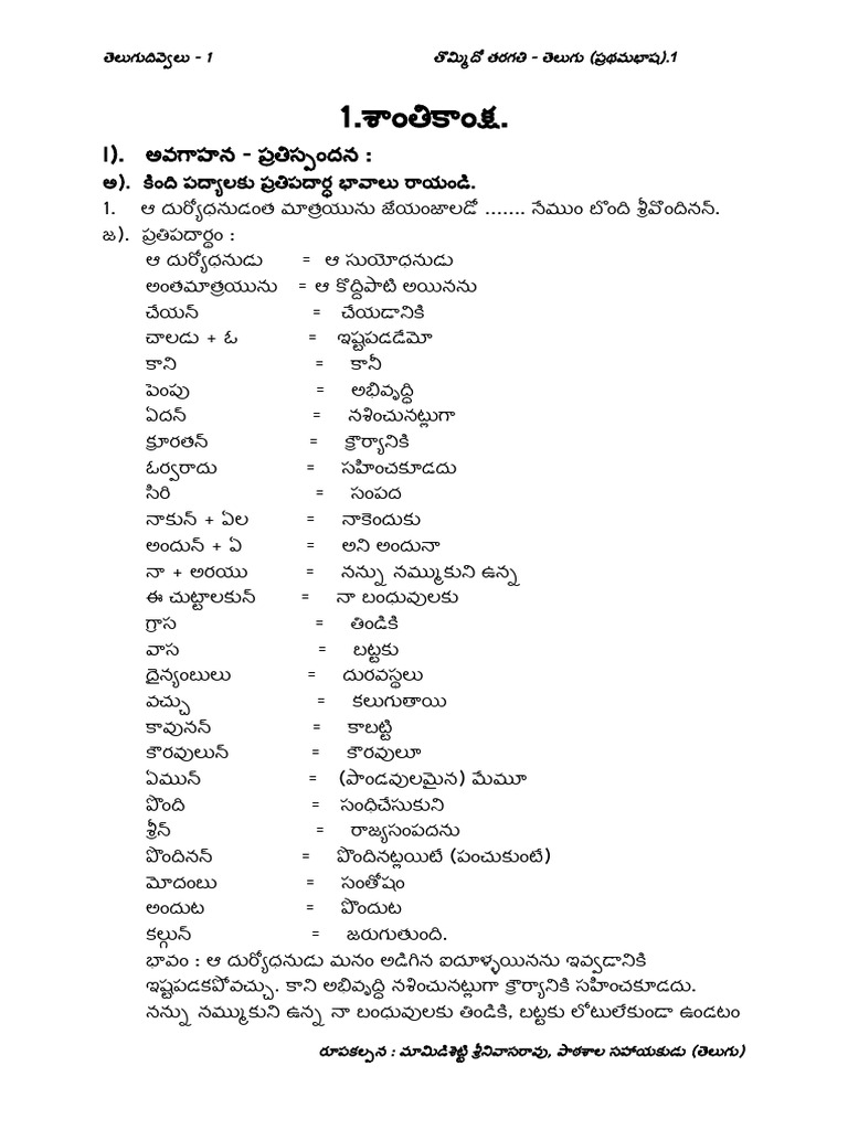 9th Telugu 1to14(14lessons). | PDF