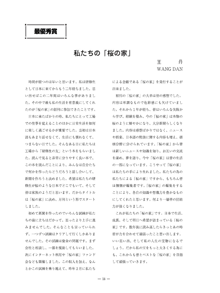 Sakubun 10 | PDF