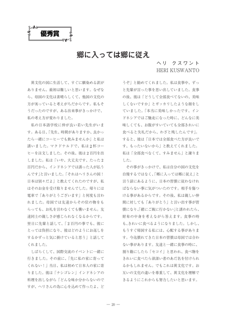 Sakubun 17 | PDF
