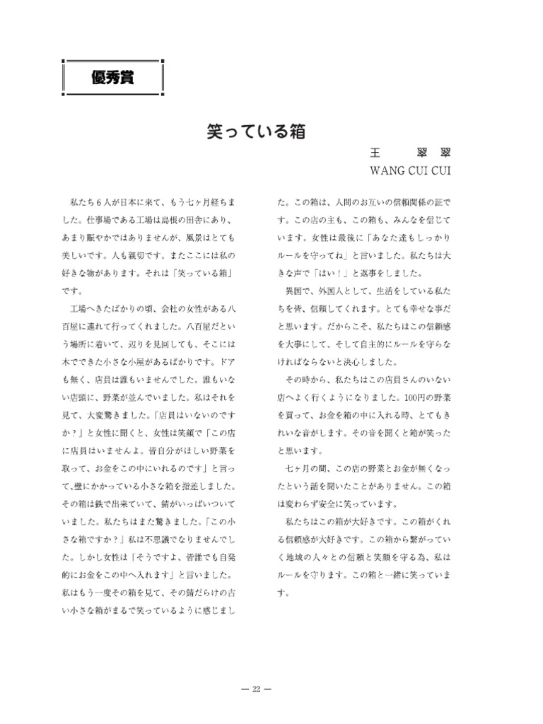 Sakubun 18 | PDF