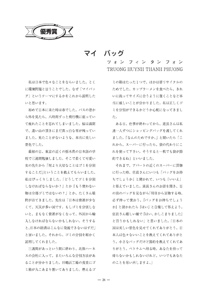 Sakubun 24 | PDF