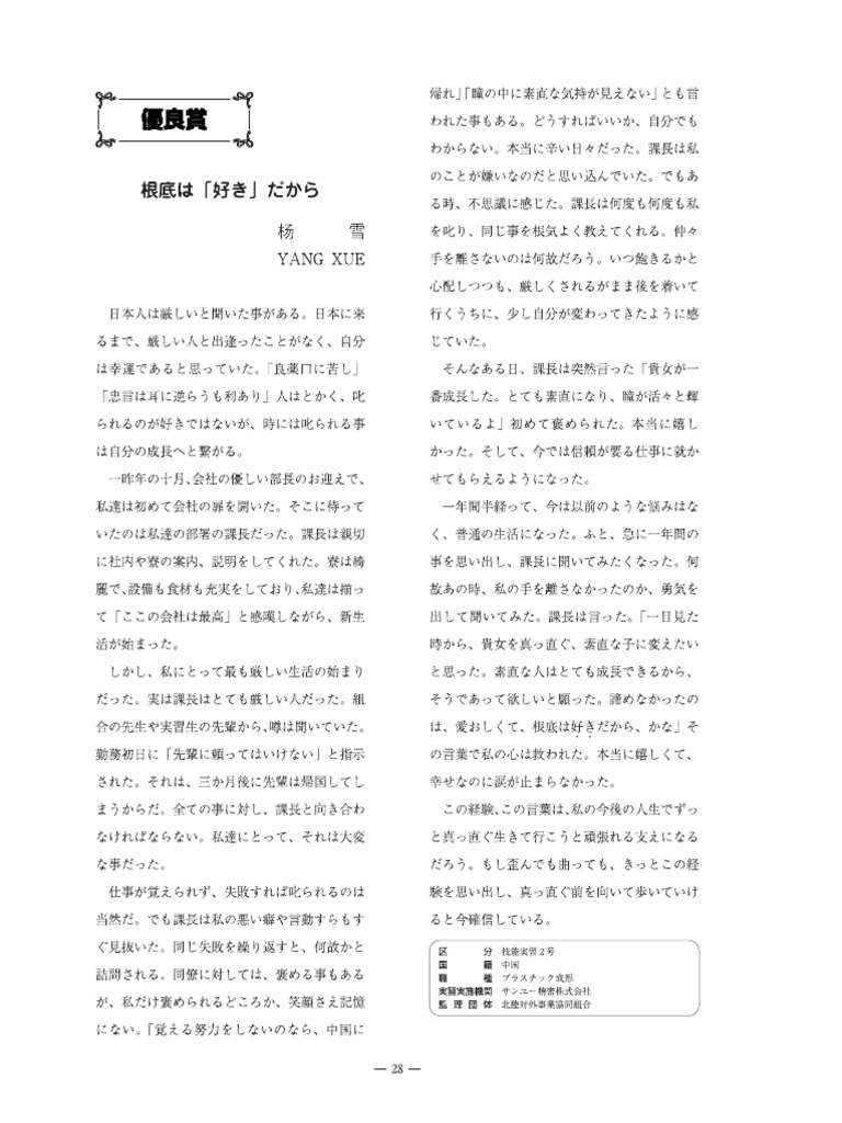 Sakubun 29 | PDF