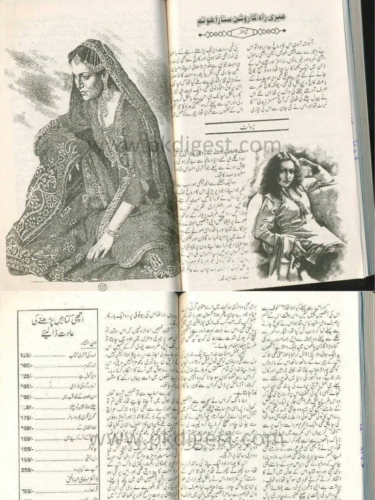 Meri Rah Ka Roshan Sitara Ho Tum by Sana Zafar | PDF