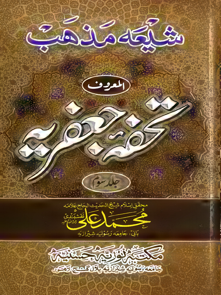 Tohfa e Jafaria 3 (Muhammad Ali Naqshbandi) | PDF