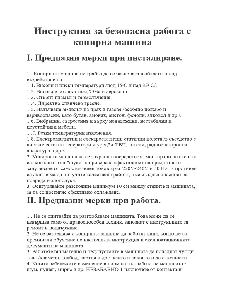 Инструкция за безопасна работа с копирна машина Pdf