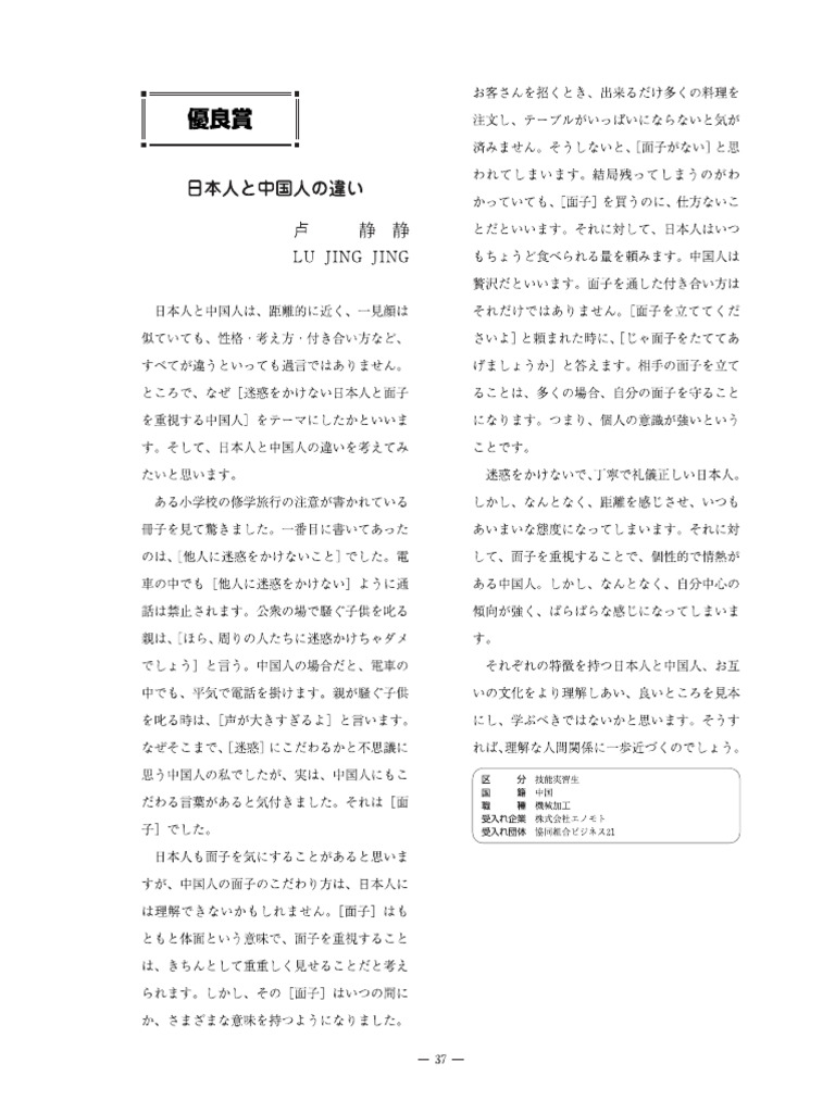 Sakubun 65 | PDF