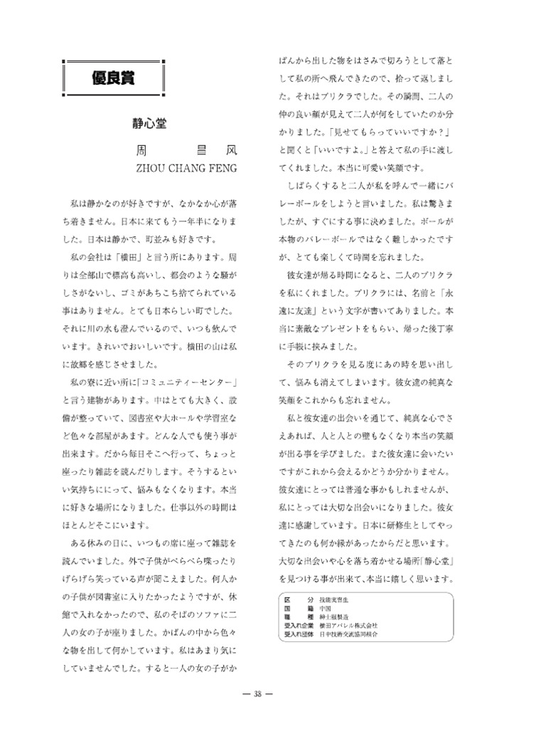 Sakubun 69 | PDF