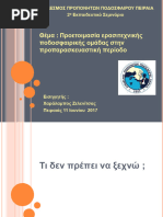 Καρτα Υγειασ Μπασκετ Filled | PDF