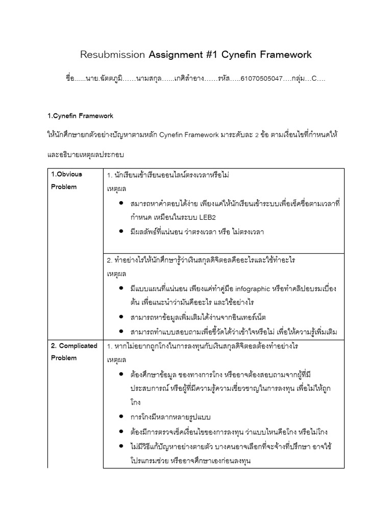 Resubmission+Assignment1+Cynefin+(Form)+v.1 | PDF