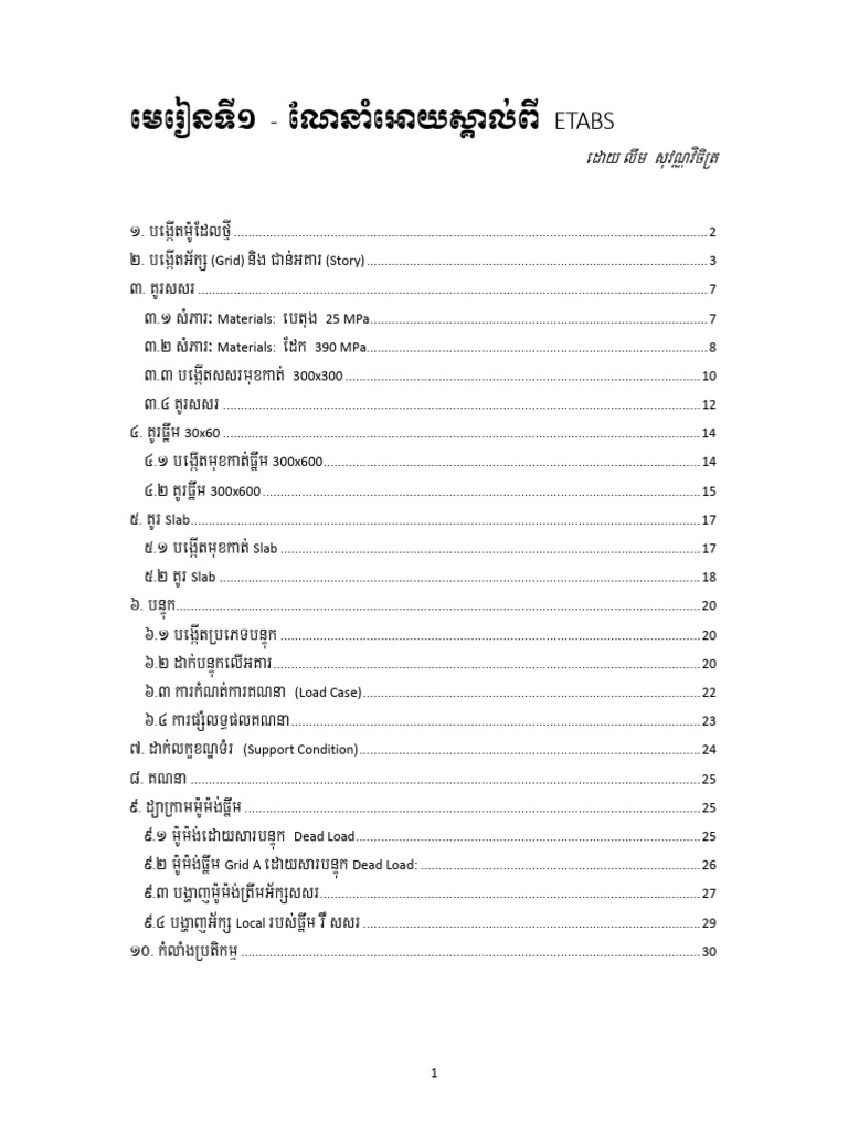 Lesson - 01. Introduction To ETABS | PDF Lesson - 01. Introduction To ETABS | PDF