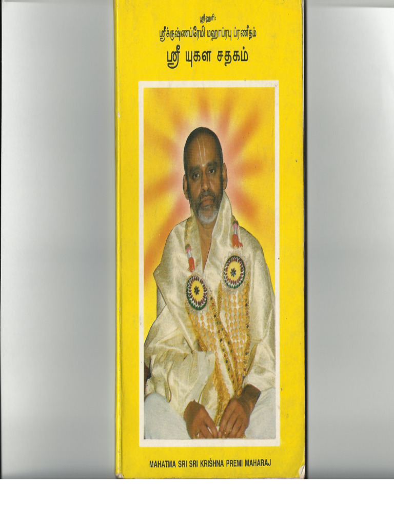 Yugala Shathakam | PDF