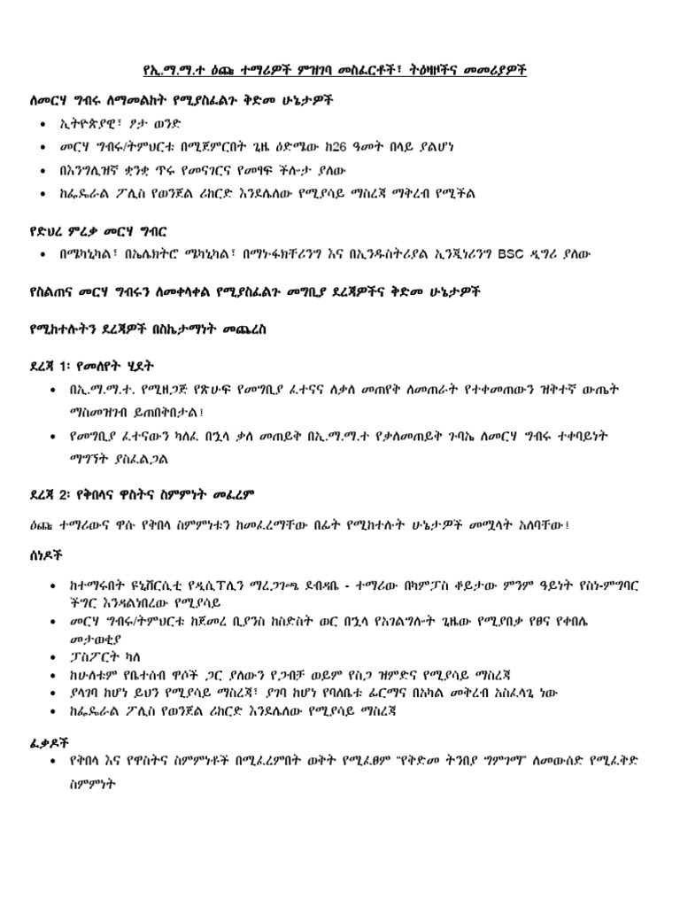 ME-24-Candidate-check-list-for-Enrollment-Amharic1 | PDF