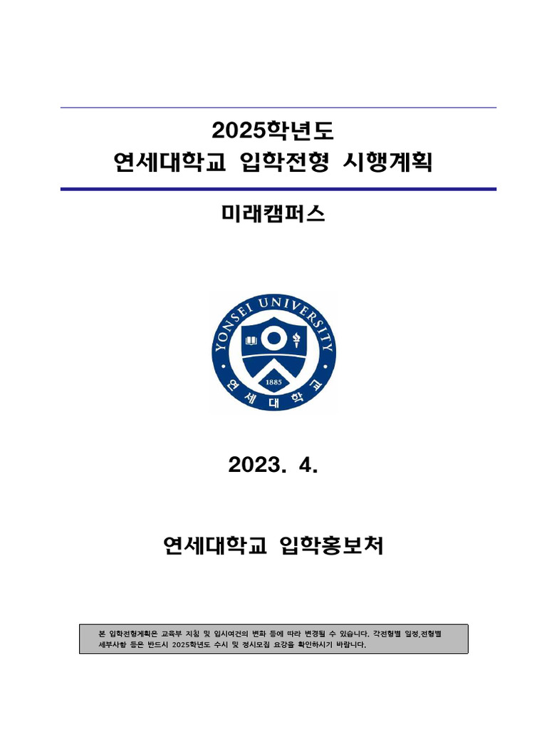 2025 M Plan | PDF