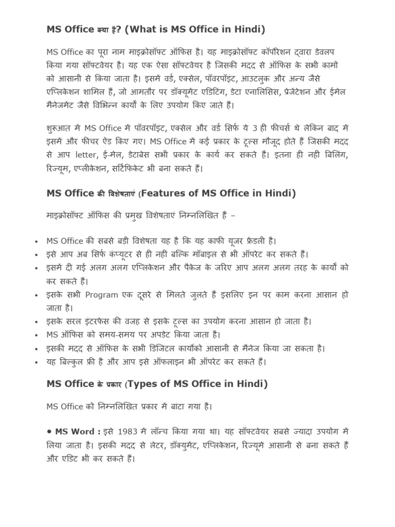 Ms Office | PDF