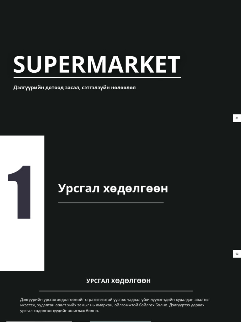 Supermarket Pdf