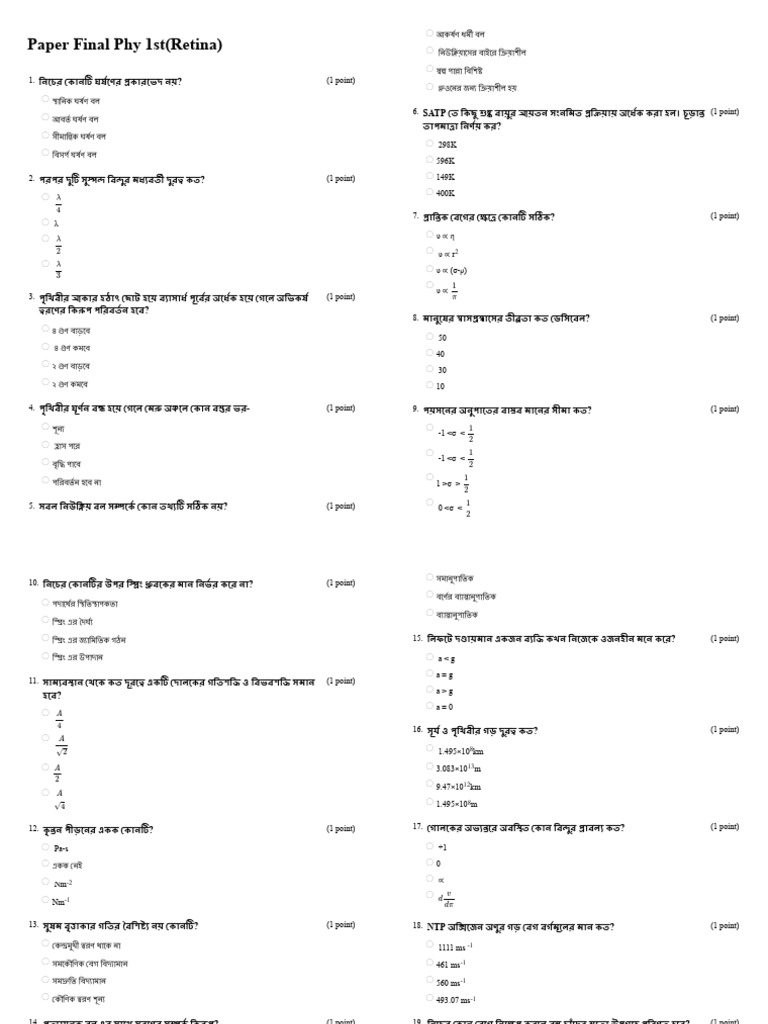 Paper Final Phy 1st Retina | PDF
