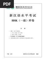 HSK 1 | PDF