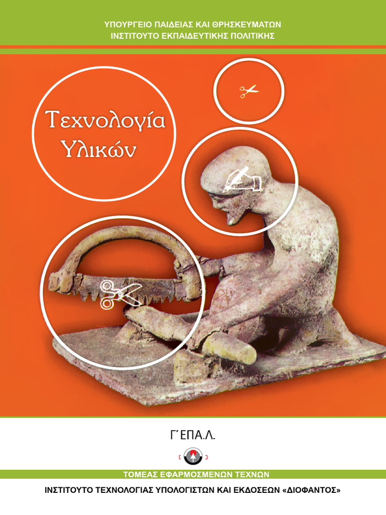 24 0174 02 Technologia Ylikon G EPAL Efarmosmenon Technon Vivlio ...