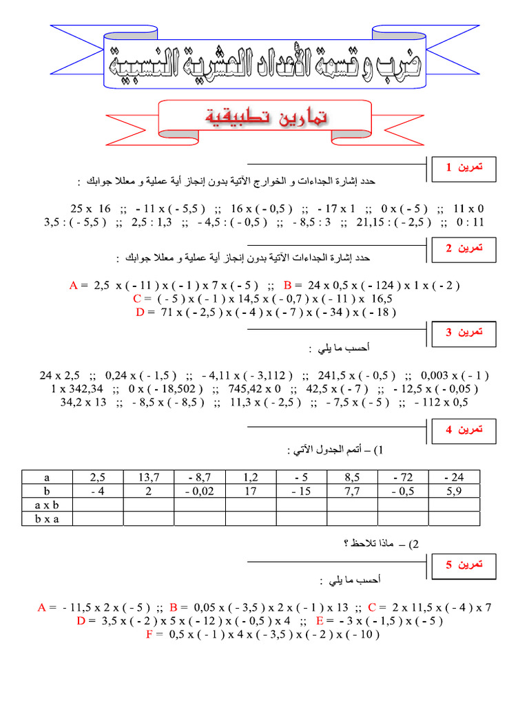 Ex-multiplier-et-diviser-les-nombres-relatifs-1ere-college-4 | PDF Ex-multiplier-et-diviser-les-nombres-relatifs-1ere-college-4 | PDF