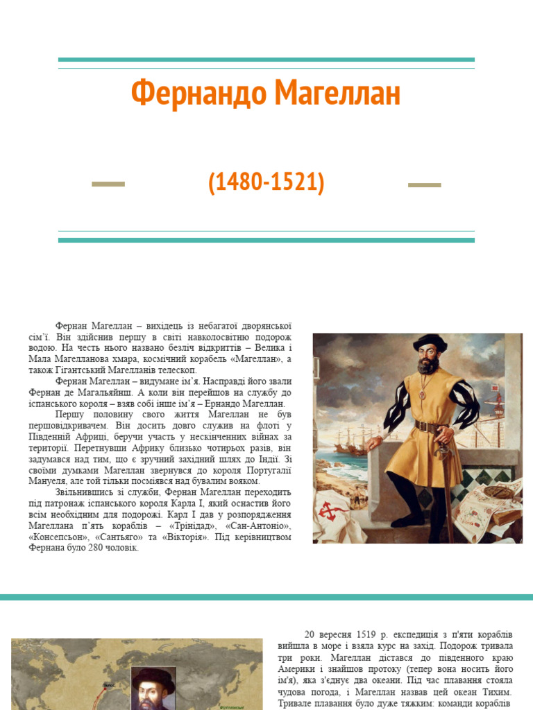 Магеллан | PDF