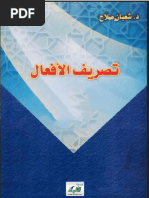 عربي ضمائر الرفع المتصلة بوربوينت | PDF