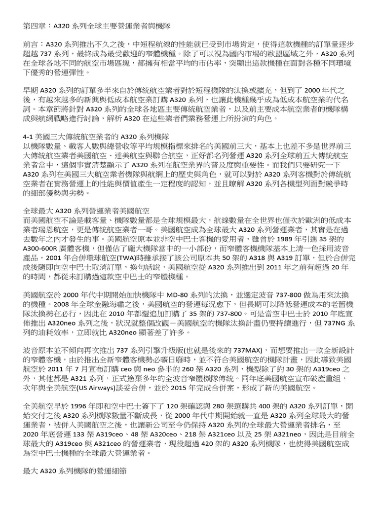 A320 Major Operators | PDF