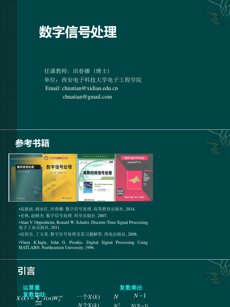 第五章 快速傅里叶变换 (FFT) | PDF