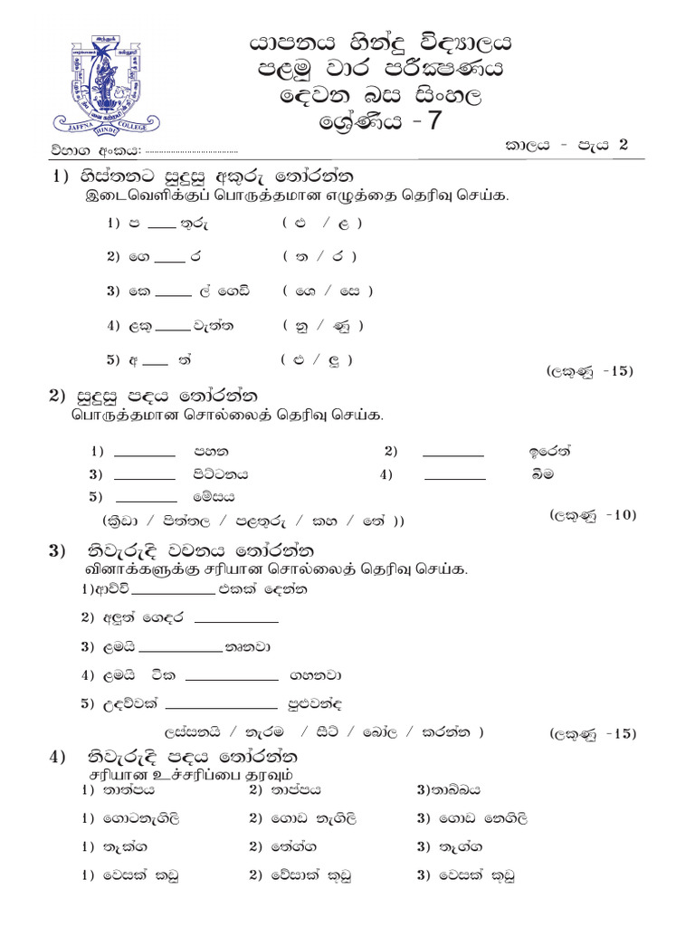 Jaffna Hindu College Grade 7 Sinhala Second Language 2023 1st Term Test ...