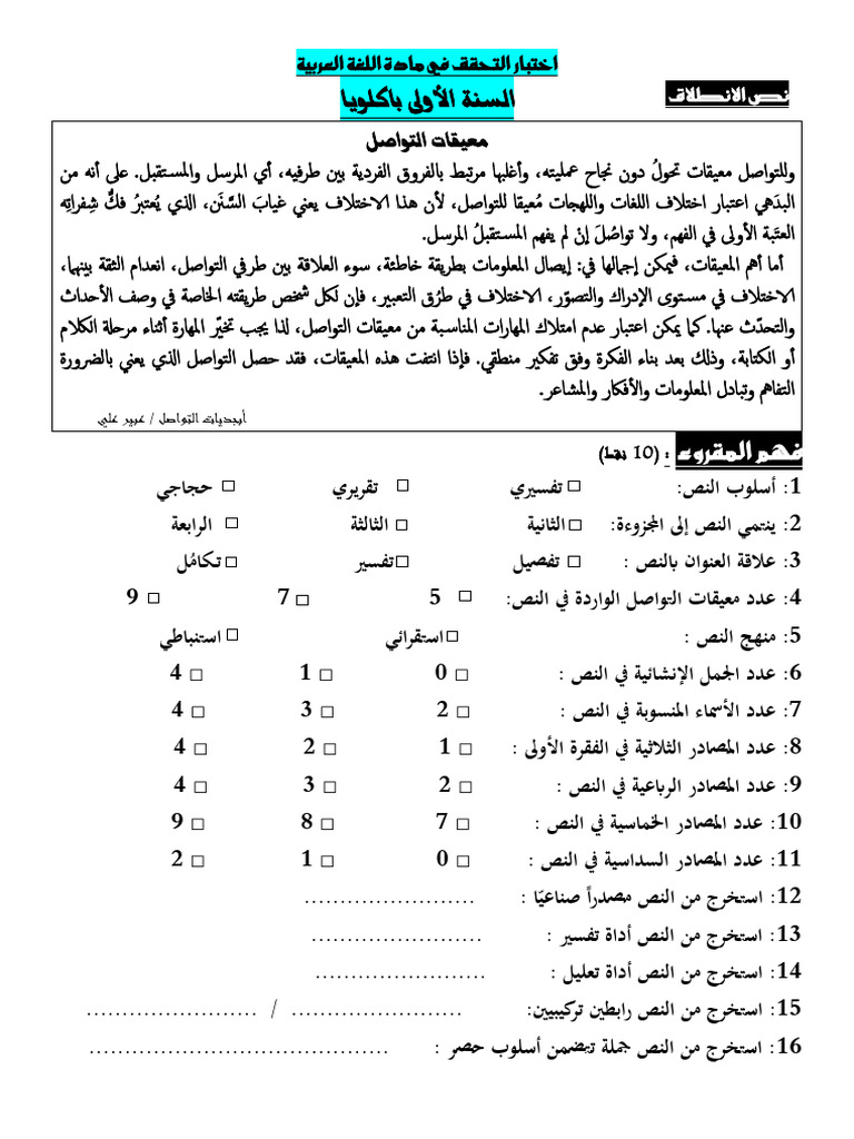 TEST Arabe QCM | PDF