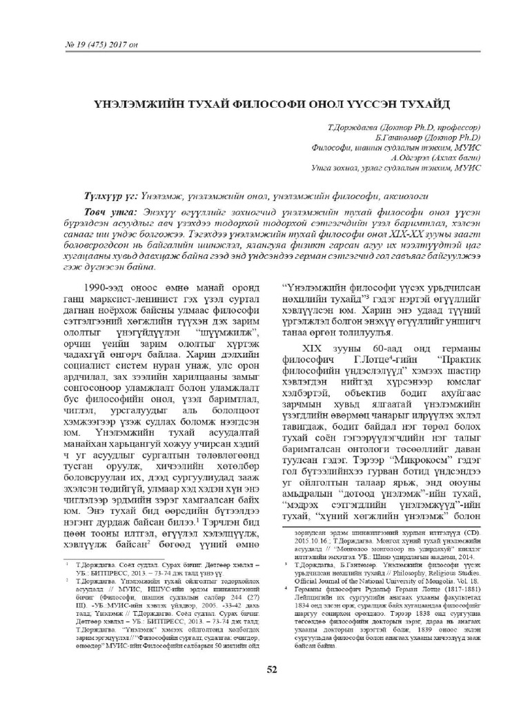 7 ҮНЭЛЭМЖИЙН ТУХАЙ ФИЛОСОФИ ОНОЛ ҮҮССЭН ТУХАЙД 1 Pdf