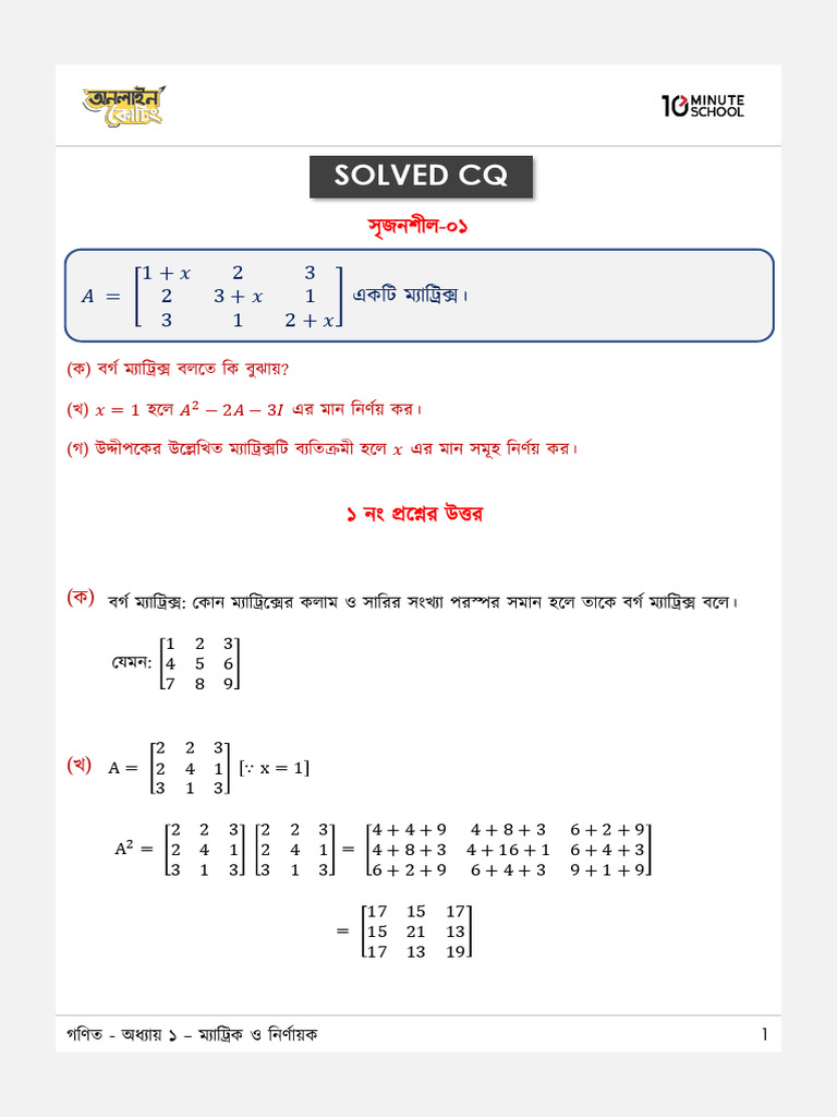 Matrix CQ and MCQ (10MS) - AC | PDF