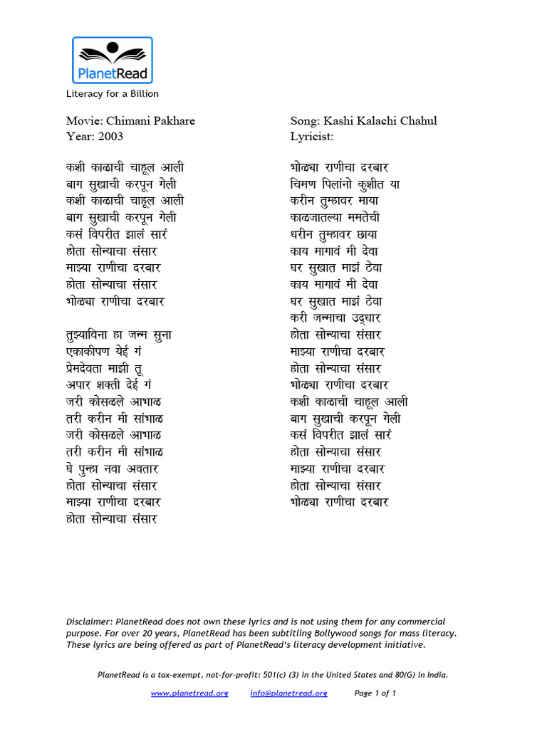Kashi Kalachi Chahul | PDF