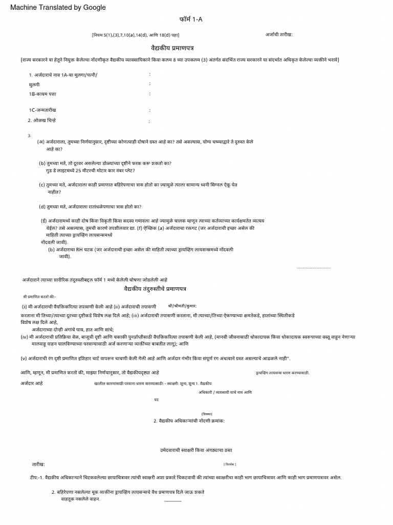 Form 1-A Driving License Renewal | PDF