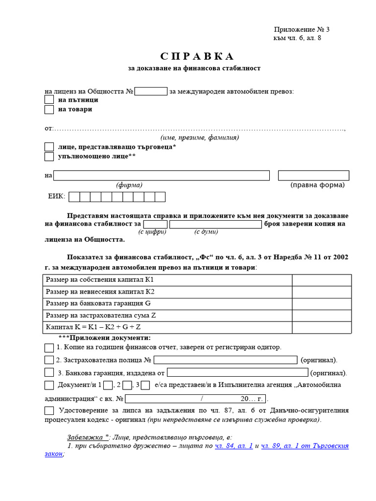 Справка за финансова стабилност Pdf
