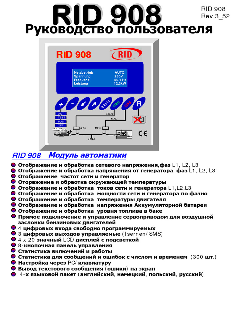 Manual RID 908 - 3.52 - Ru | Download Free PDF | Physical Layer ...