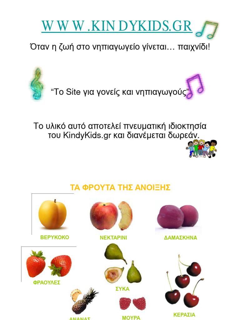 Frouta Laxanika Anoiksi | PDF