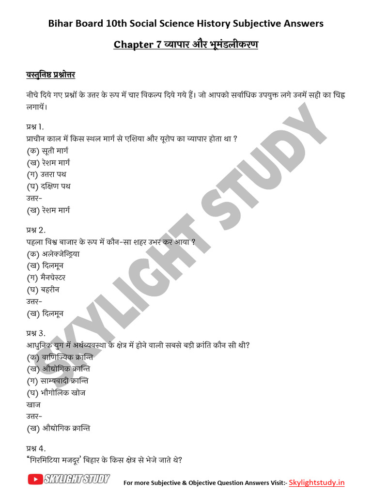 Bihar Board 10th History Chapter 7 व्यापार और भूमंडलीकरण | PDF